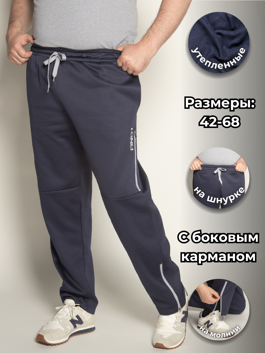 Брюки спортивные