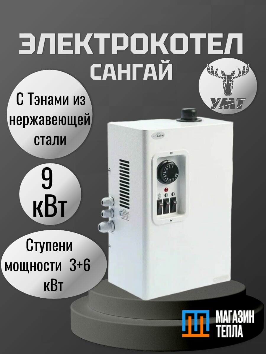 Электрокотел ЭВПМ-9 (ТЭН Нерж.)