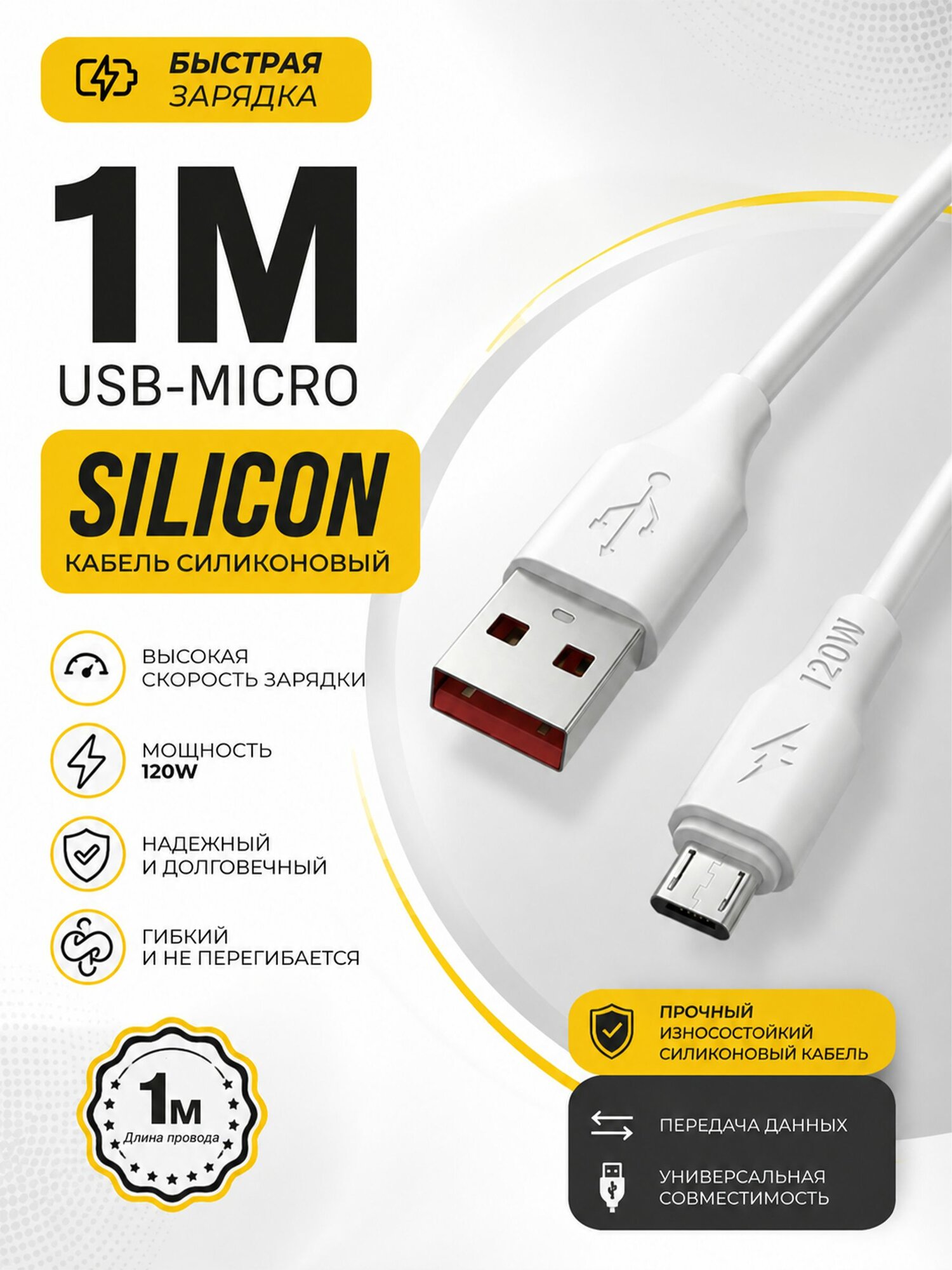 Кабель Micro USB DS56 120W 1м (White) Silicone