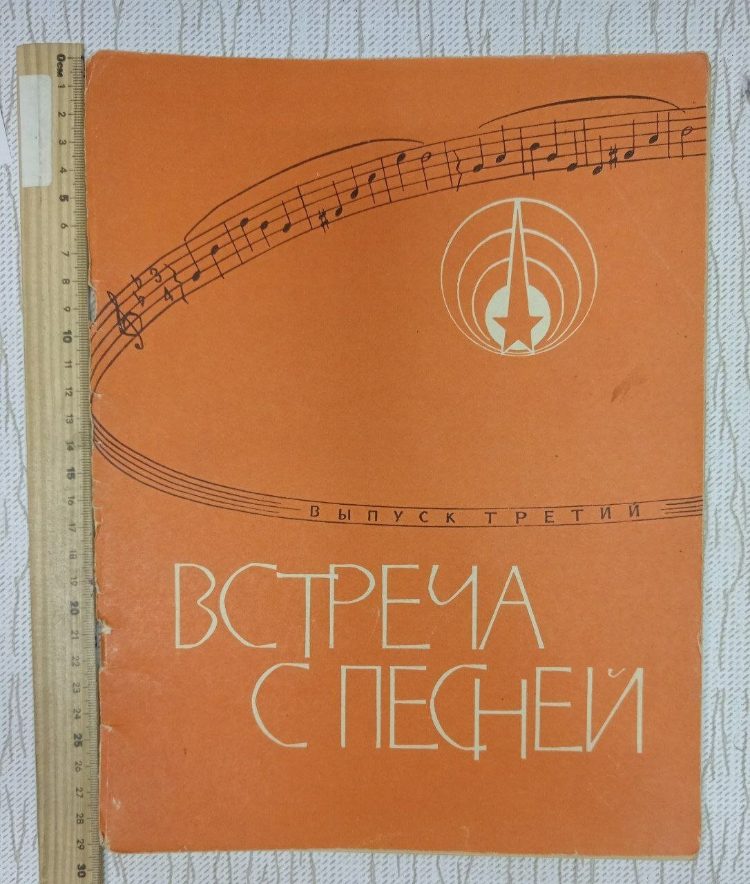 Встреча с песней. Выпуск третий