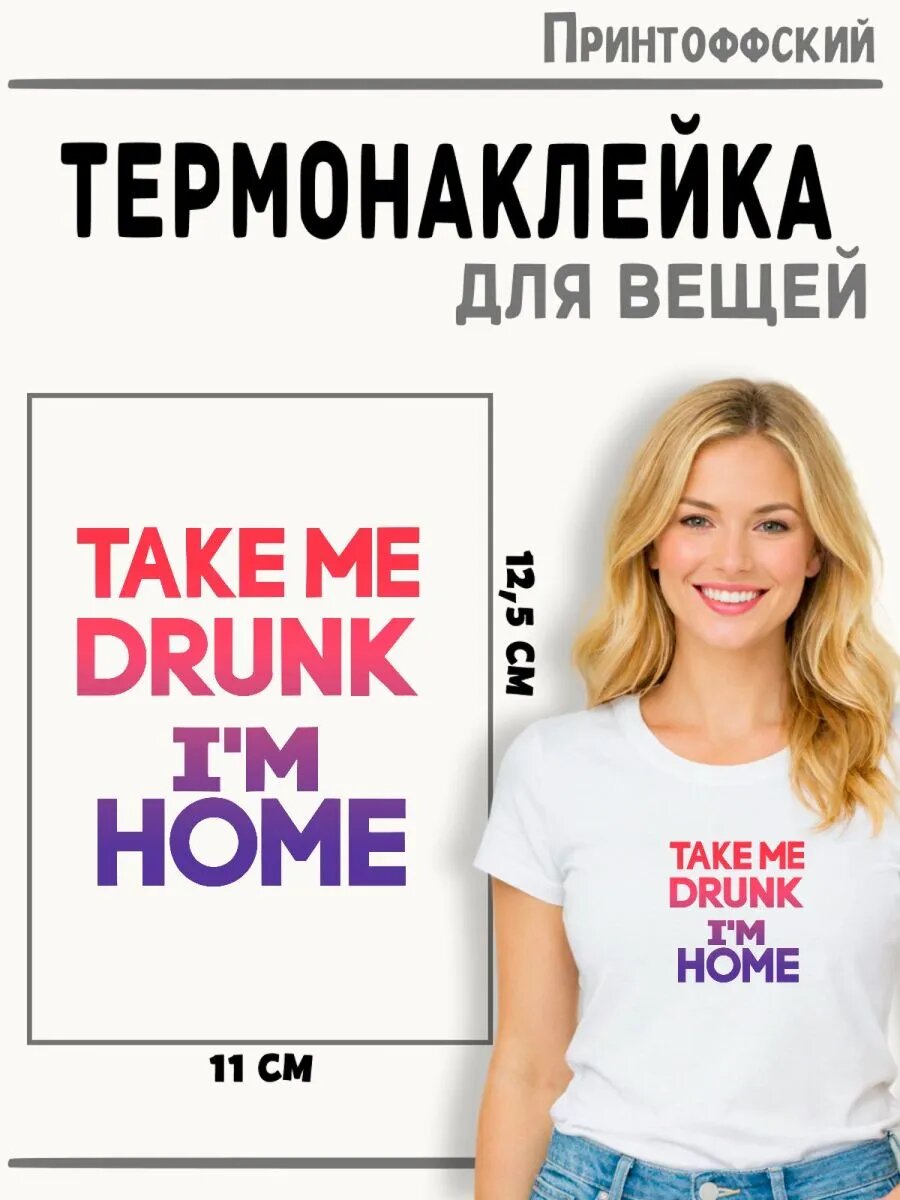 Термонаклейка Drunk — фото 1