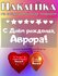 Наклейка с именем Аврора