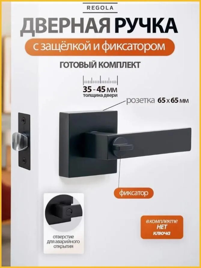Ручка дверная с защелкой