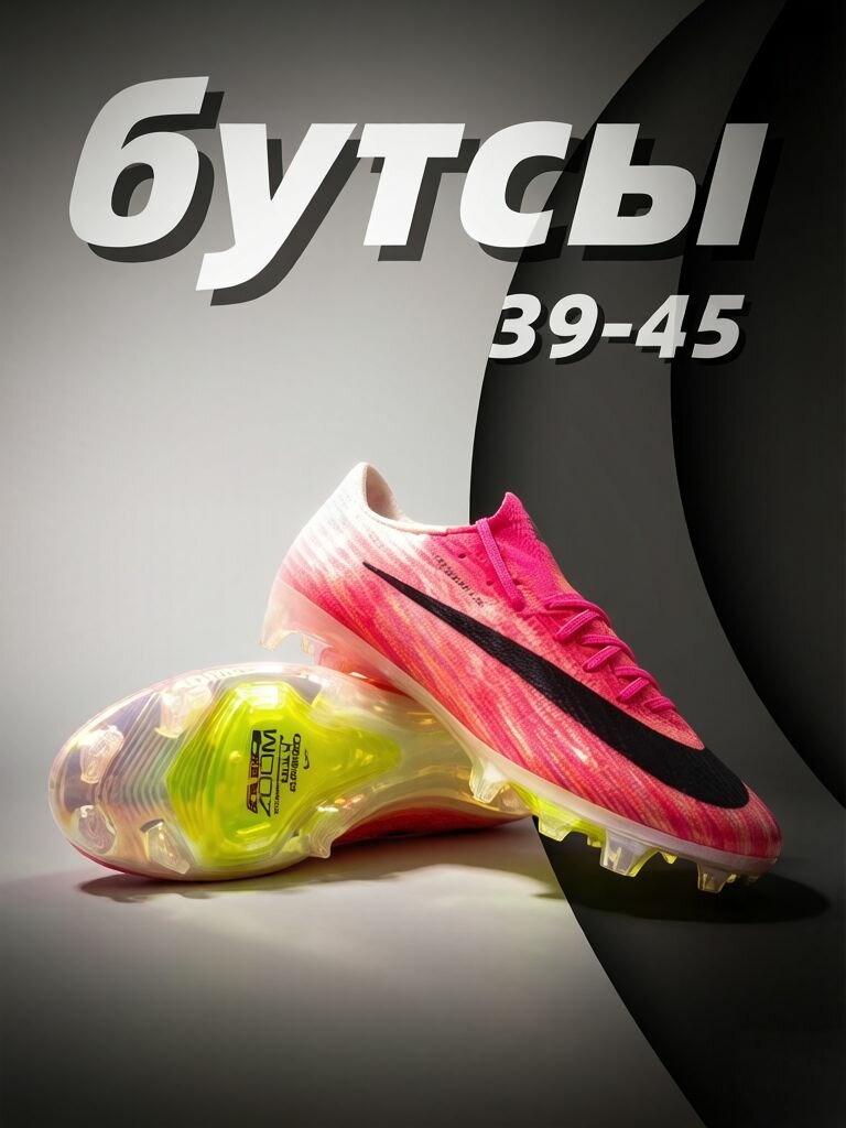 Сороконожки для футбола