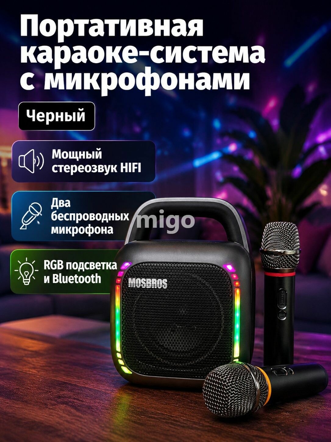 Караоке-колонка портативная с двумя беспроводными микрофонами, 50 Вт, Bluetooth 5.3, черная