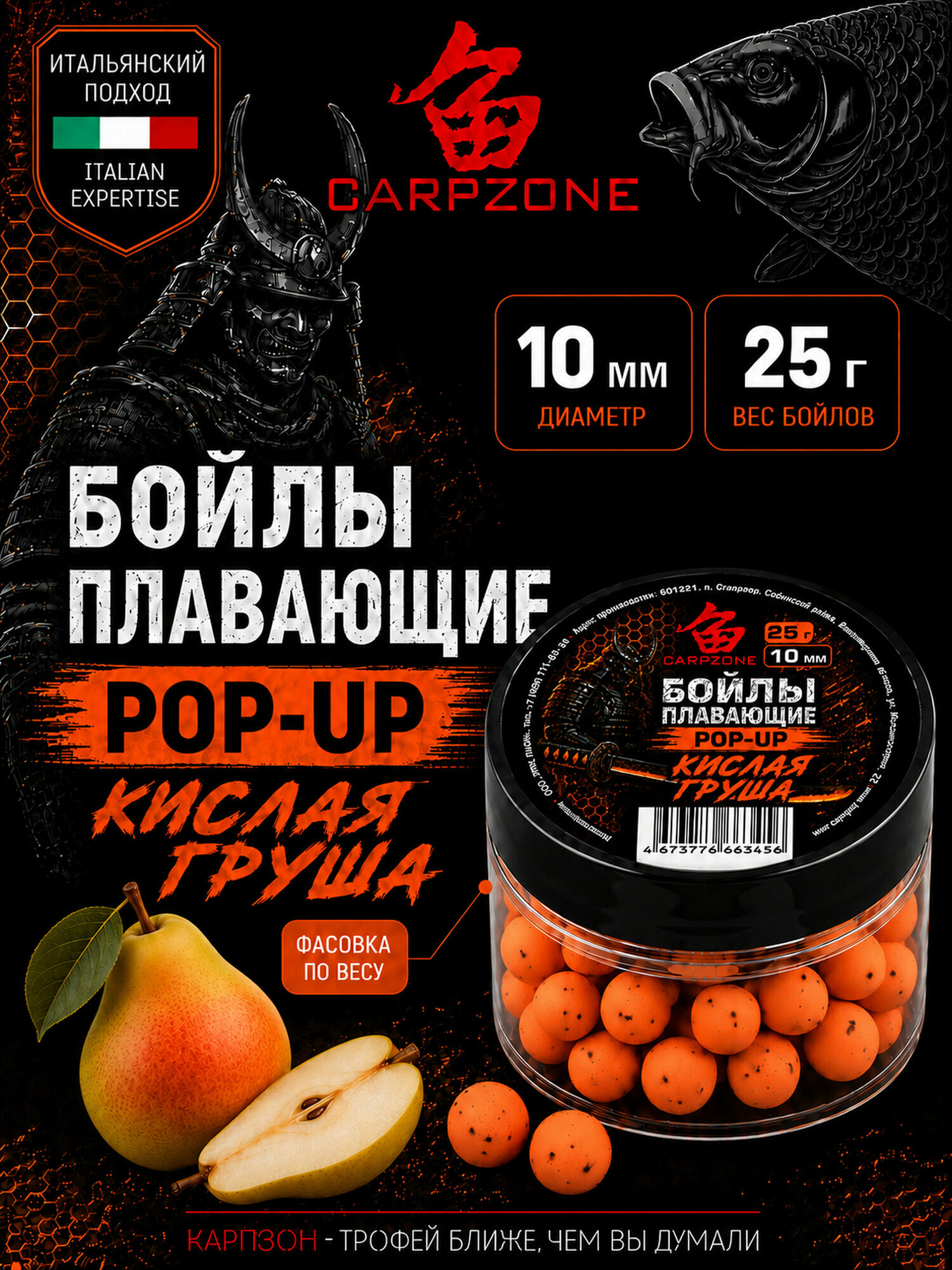 Бойлы для рыбалки Pop-Up CARPZONE Кислая груша 10 мм 25гр плавающие