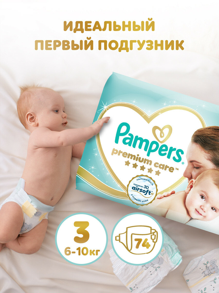 Подгузники Pampers Premium Care для малышей 6-10 кг, 3 размер M, 74 шт