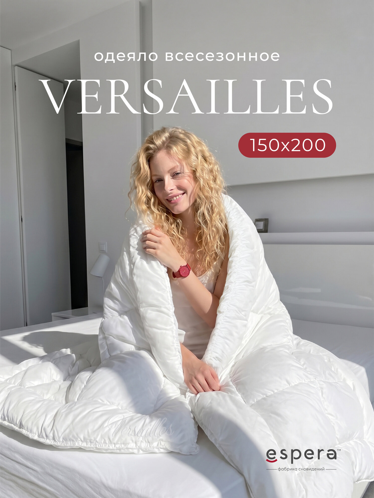 Одеяло 150х200см Espera "Versailles" 1 5 спальное, всесезонное
