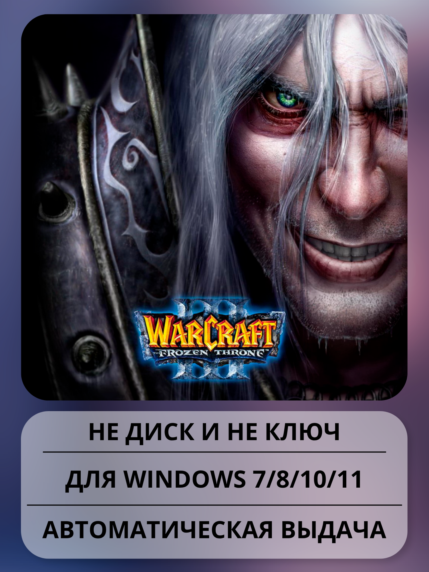 WarCraft III - The Frozen Throne Expansion Set | для ПК Windows