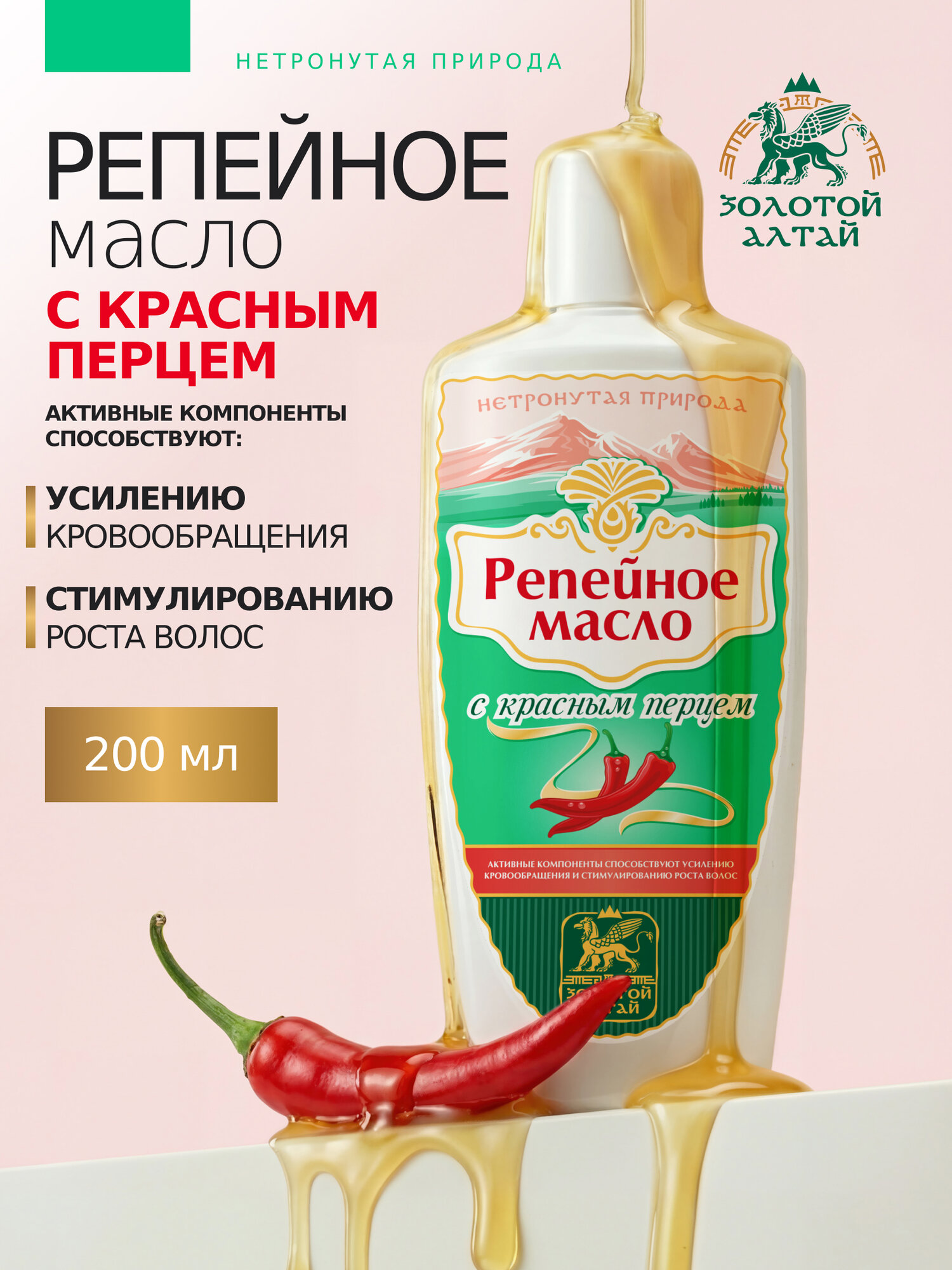 Масло Репейное Золотой Алтай с красным перцем 200 мл