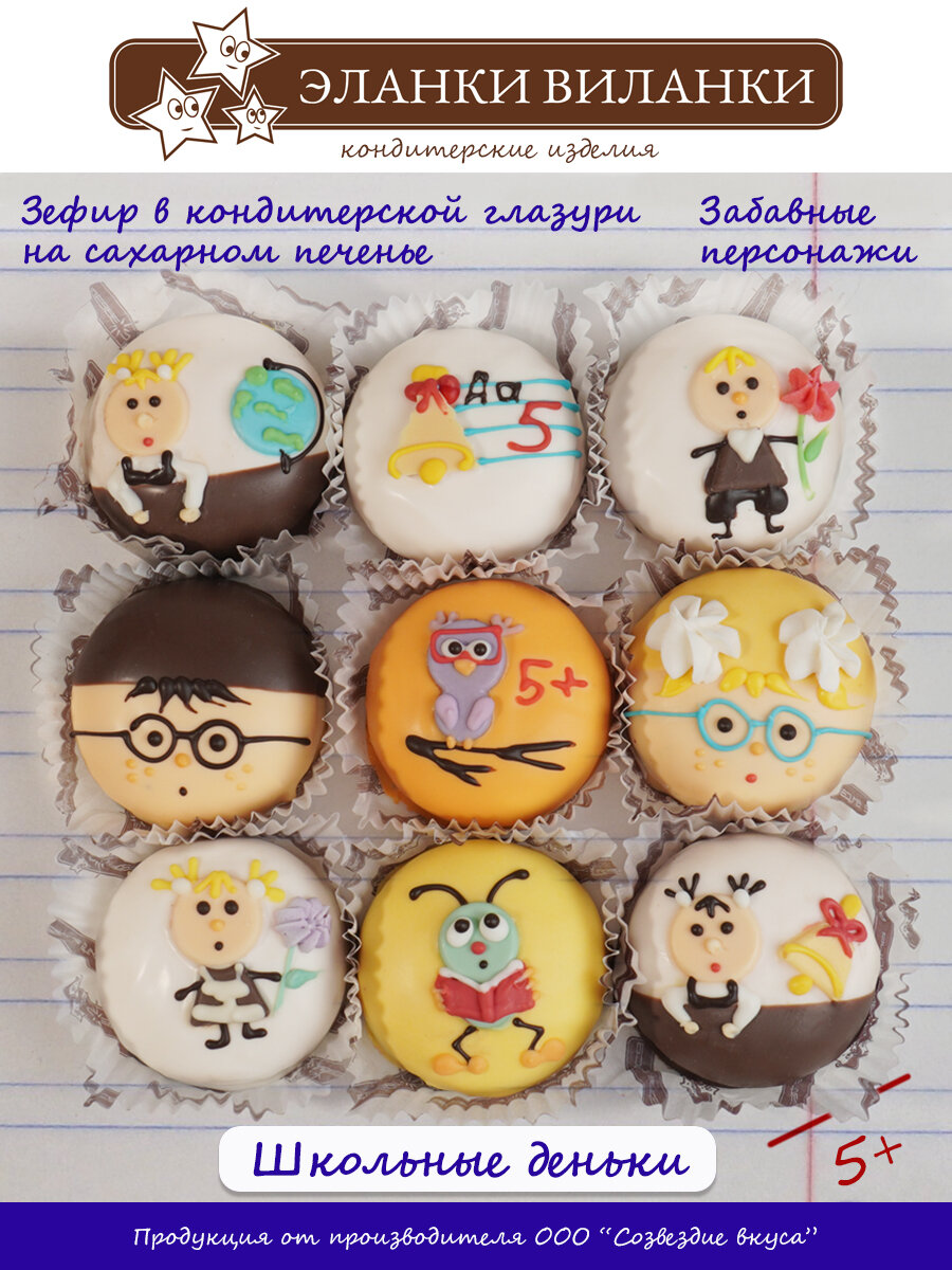 Шоколадные Виланки (форма макарунс) Школьные деньки
