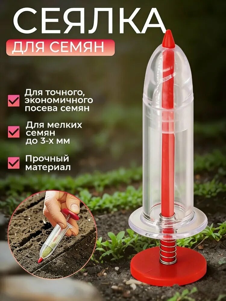 Филантроп Разбрасыватель/Сеялка