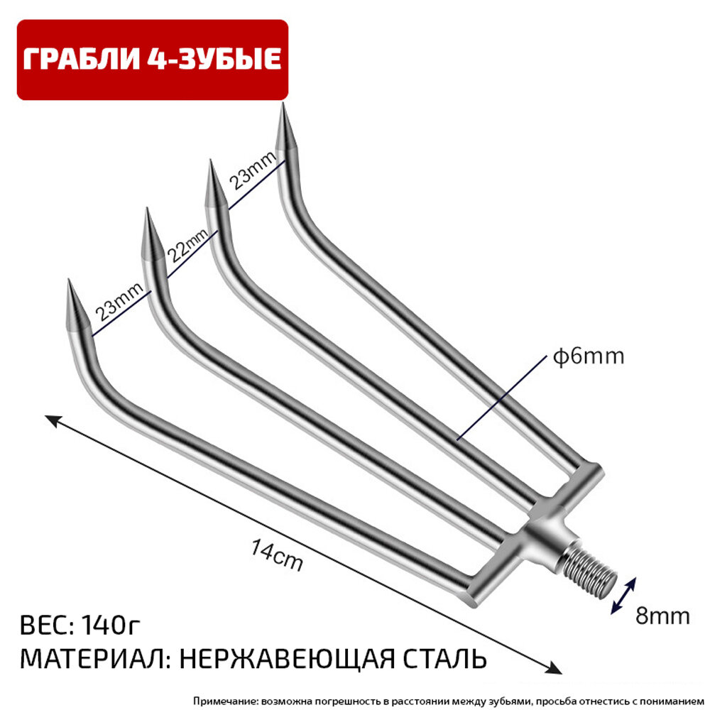 Грабли для рыбалки на рукоятку подсачека "TAB", 4-зубые, нержавеющая сталь, 1шт