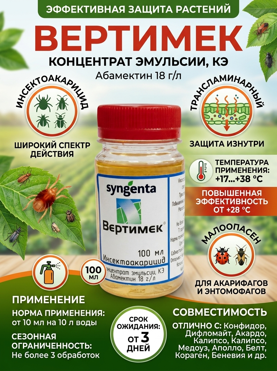 Инсектицид Вертимек 30 мл