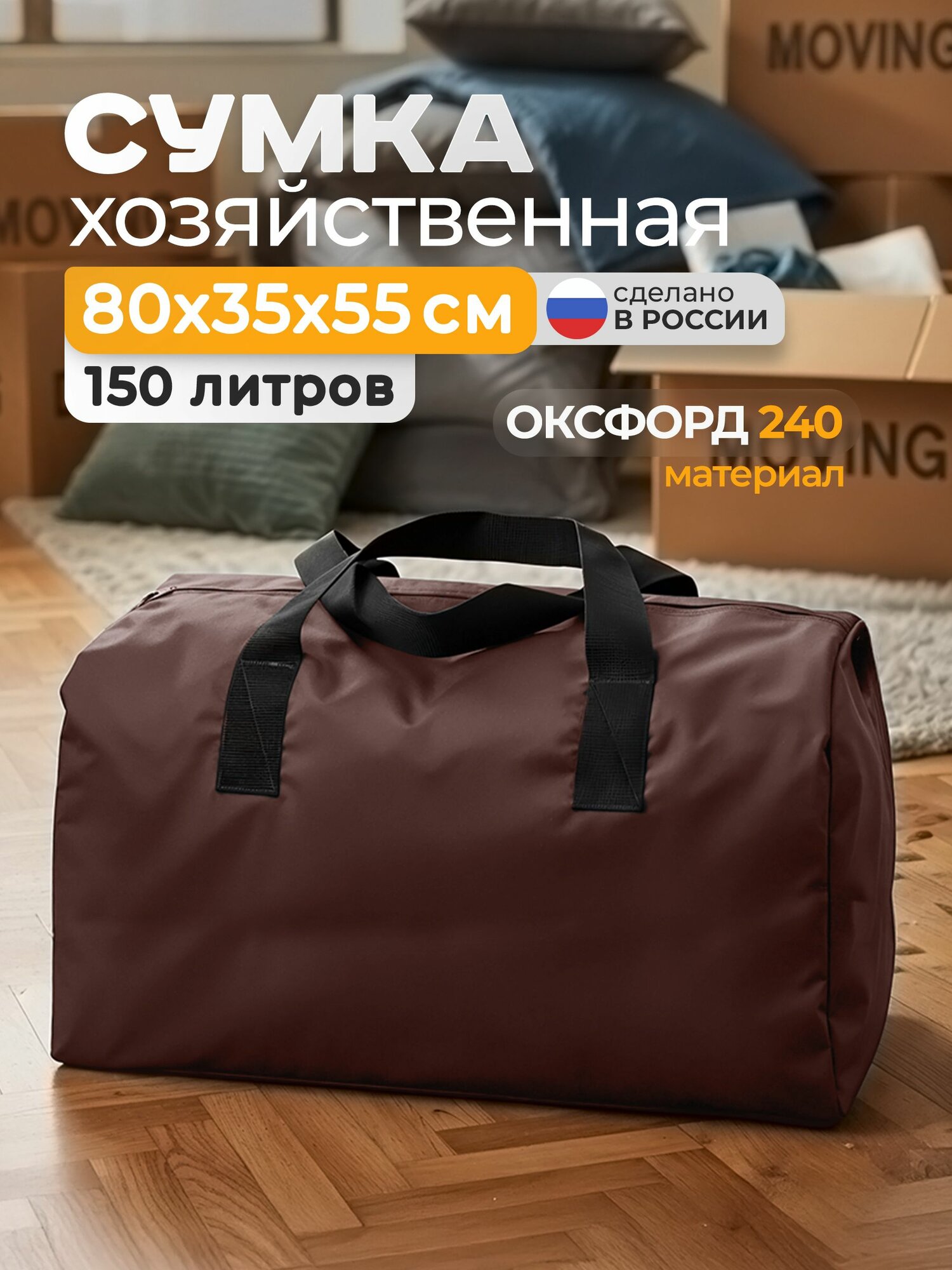 Сумка-баул