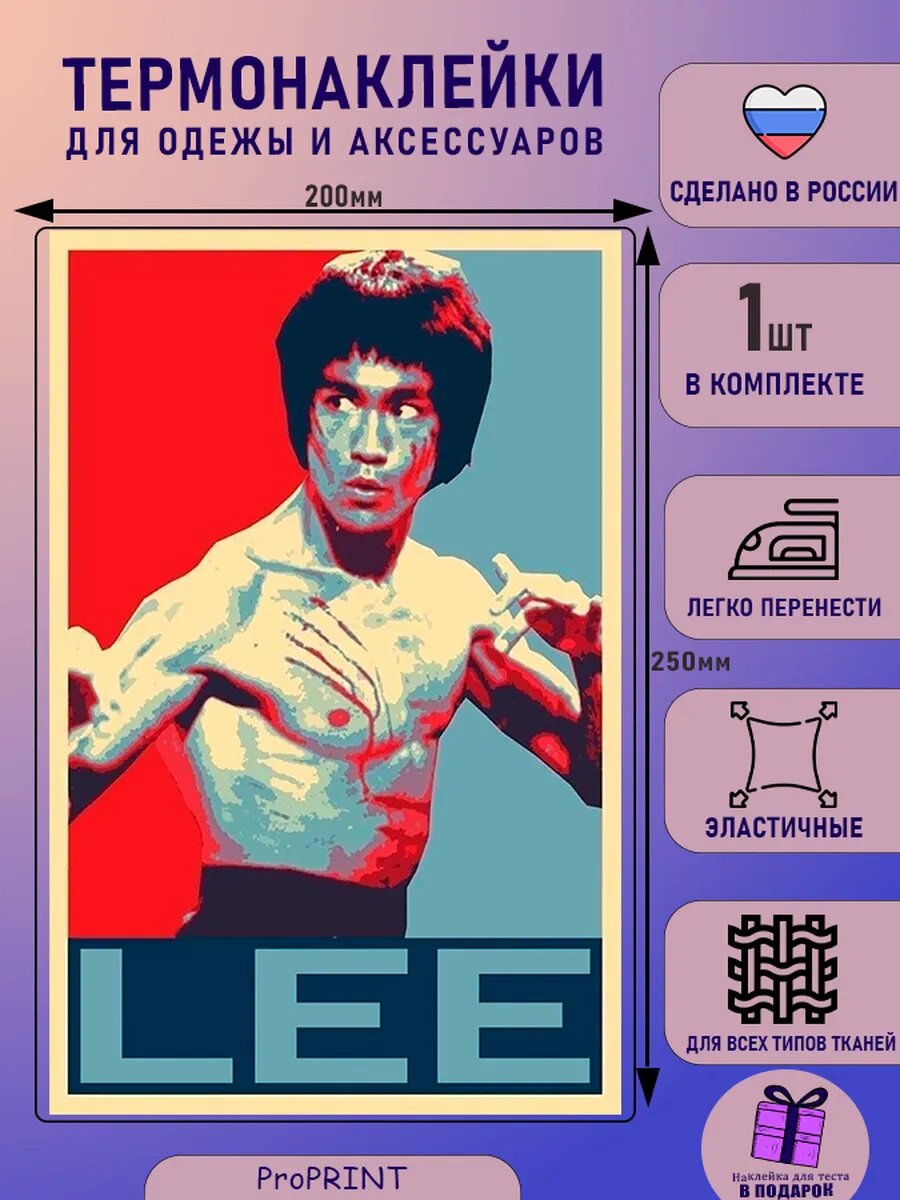 Термонаклейка для одежды