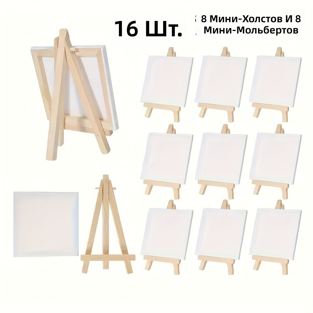Мини-мольберты и холсты для рисования, набор из 16 предметов, настольные, размеры 4х4 и 6х3.3 дюйма
