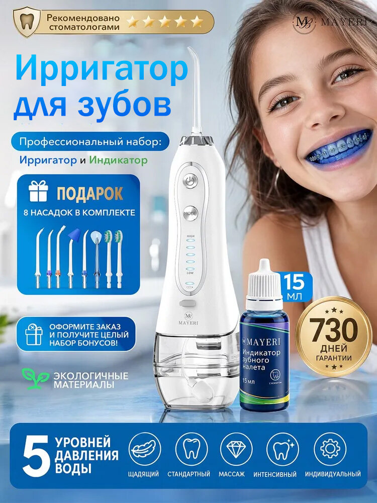 Ирригатор для зубов портативный, ирригатор для зубов детский, 300 мл