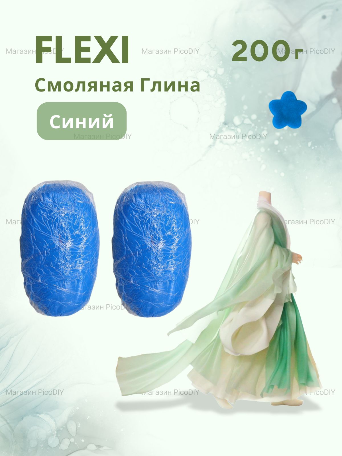 FLEXI Профессиональная Смоляная Глина, Синий, 200 г - Естественная Сушка и Полупрозрачные Эффекты, Возможность Смешивания с Легкой Глиной