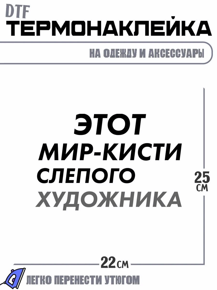 Термонаклейка надпись художник