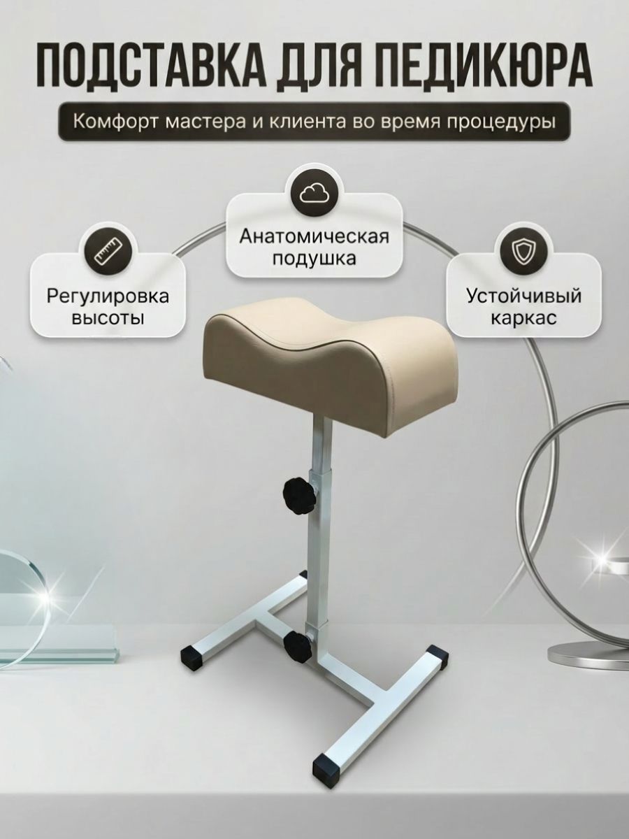 MTD-PROFESSION Подставка для педикюра для ног, экокожа. Цвет бежевый