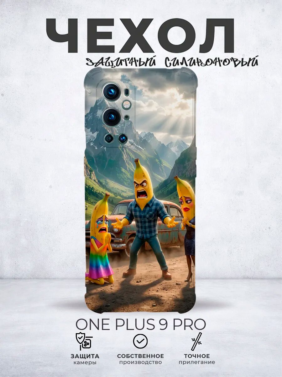 Чехол на Oneplus 9 Pro с принтом Тик ток фрукты мем