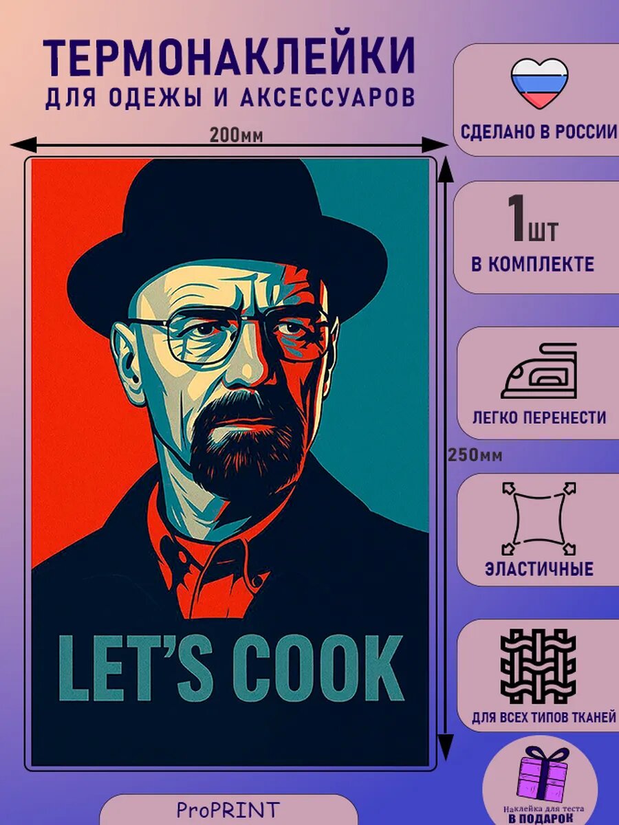 Термонаклейка на одежду