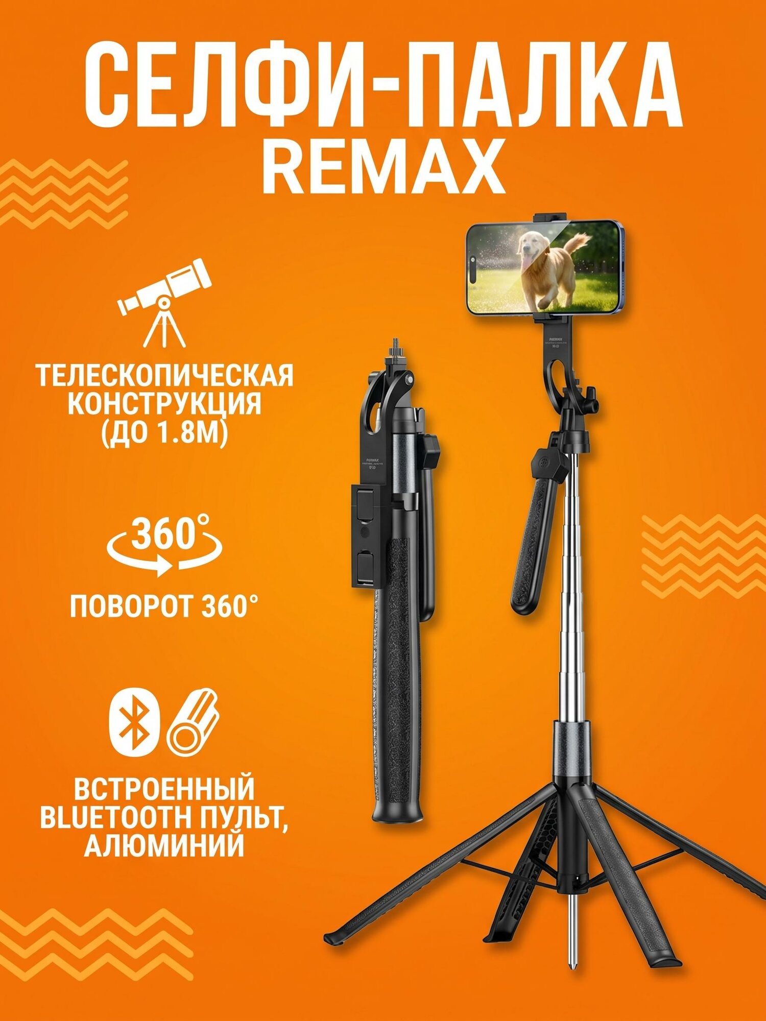 Селфи-палка REMAX P30, черный