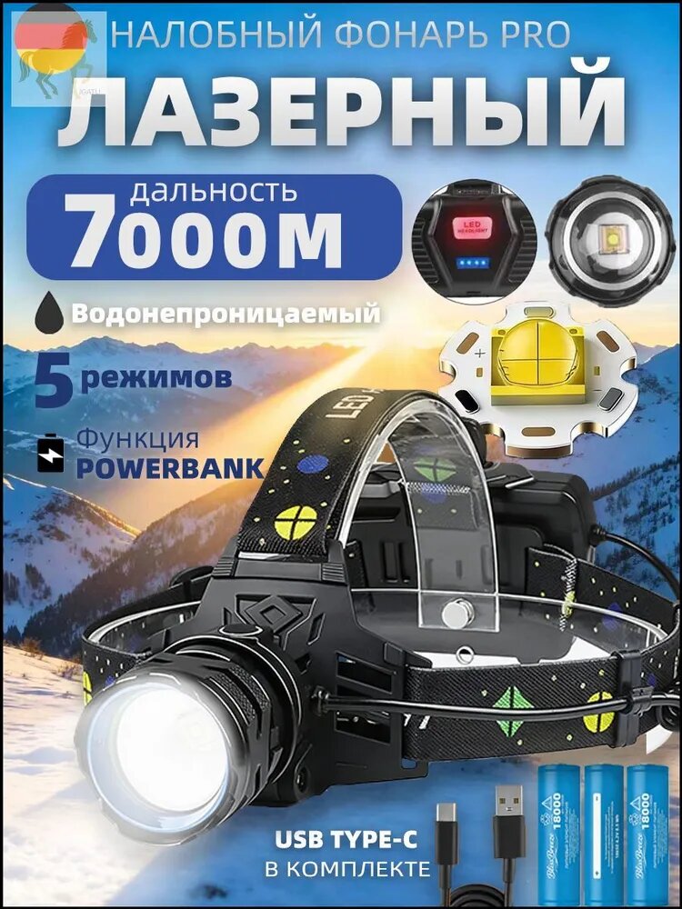 Динамофонарь