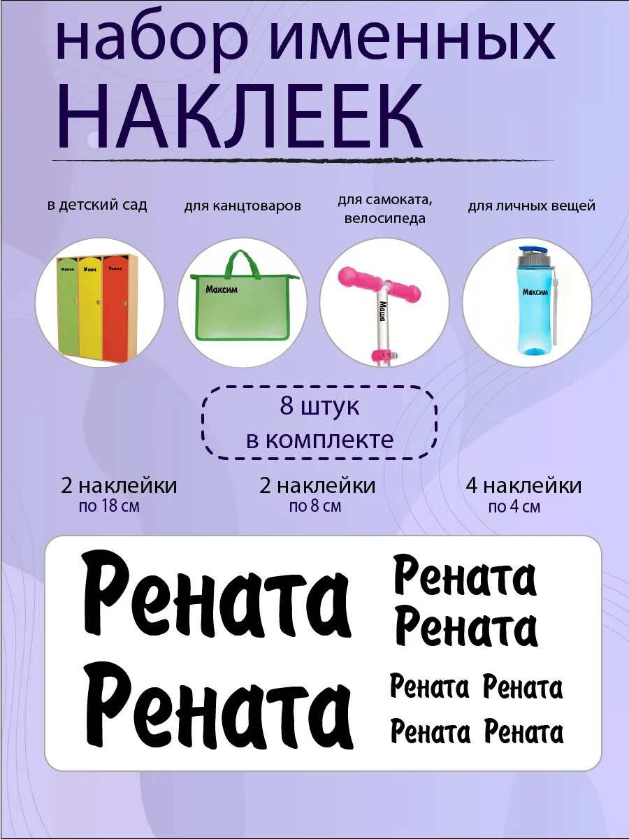 Наклейка с именем Рената