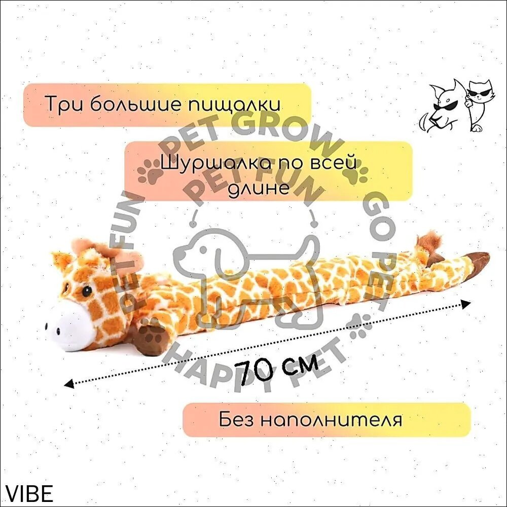 Игрушка мягкая NUNBELL Жираф 70см для собак крупных и средних пород, с пищалкой, шуршалка
