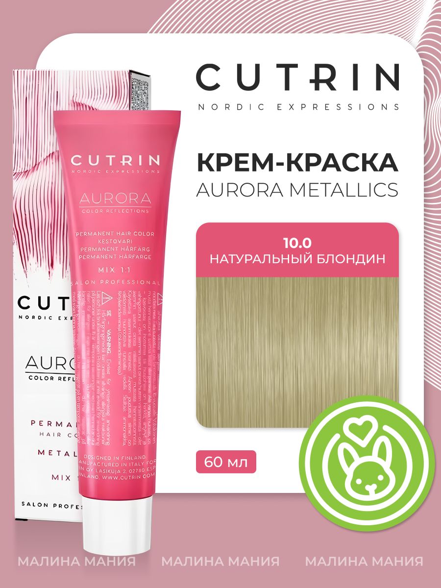 CUTRIN Крем-Краска AURORA для волос, 10.0 натуральный блондин, 60 мл