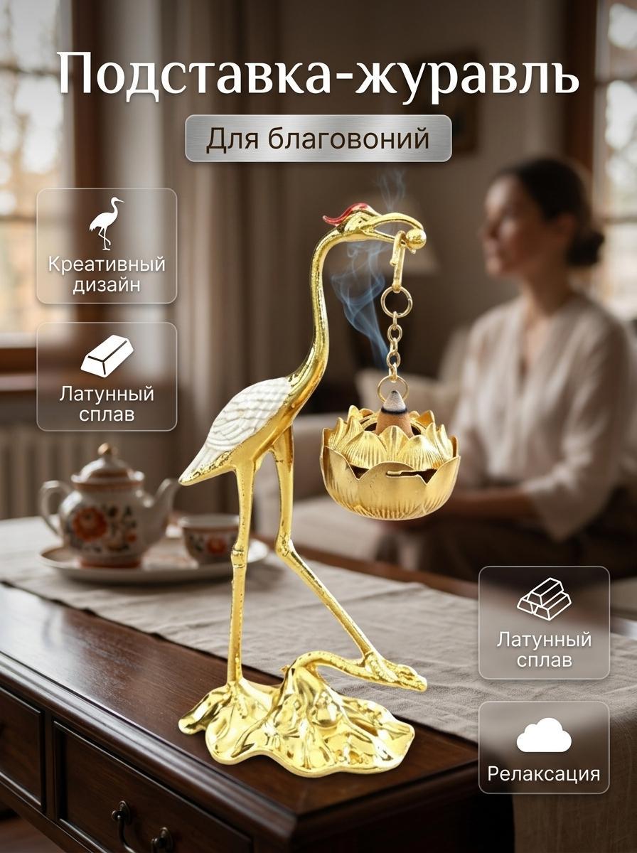 Подставка для благовоний "Журавль", металл, серебристый, бирюзовые крылья