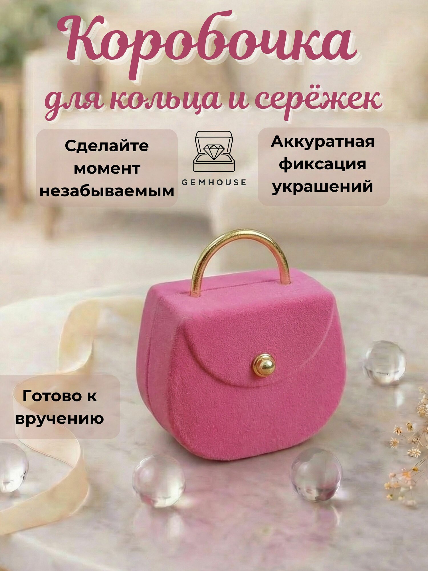 Коробочка для кольца, серёжек, для украшений подарочная / футляр для кольца, серёжек Джемхаус