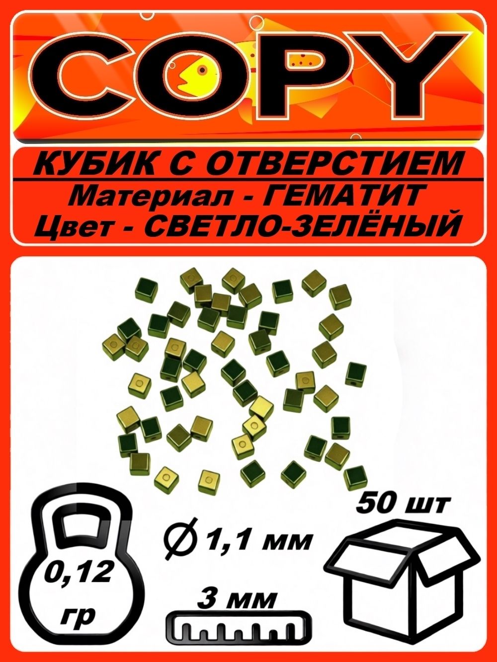 Кубик для оснастки Гематит Зелёный 3мм (50шт)