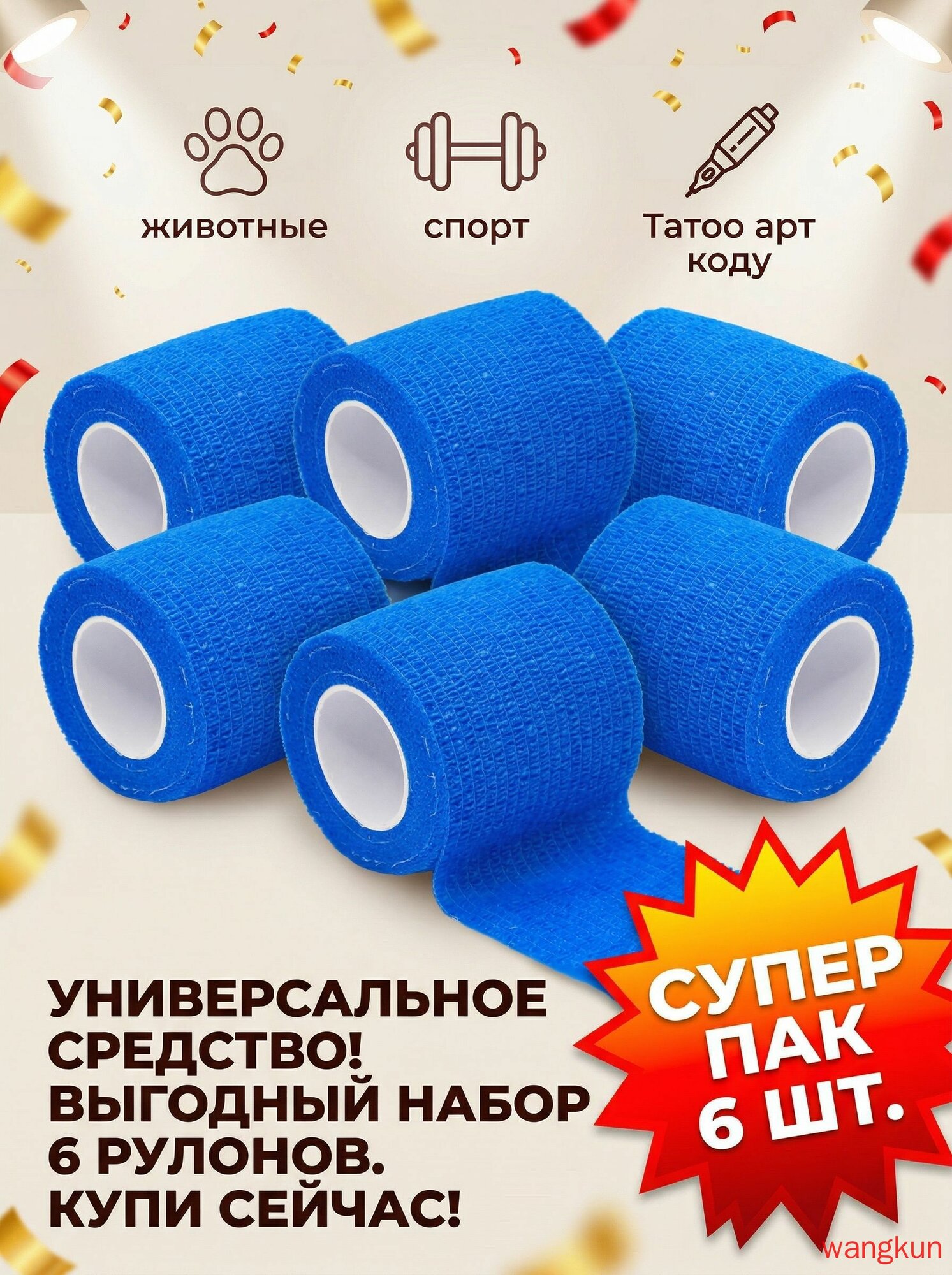 Бандаж самоблокирующийся, 6 шт, 5 см* 4,5 м, подходит для модных татуировок, защиты суставов спортсменов, защиты суставов домашних животных.
