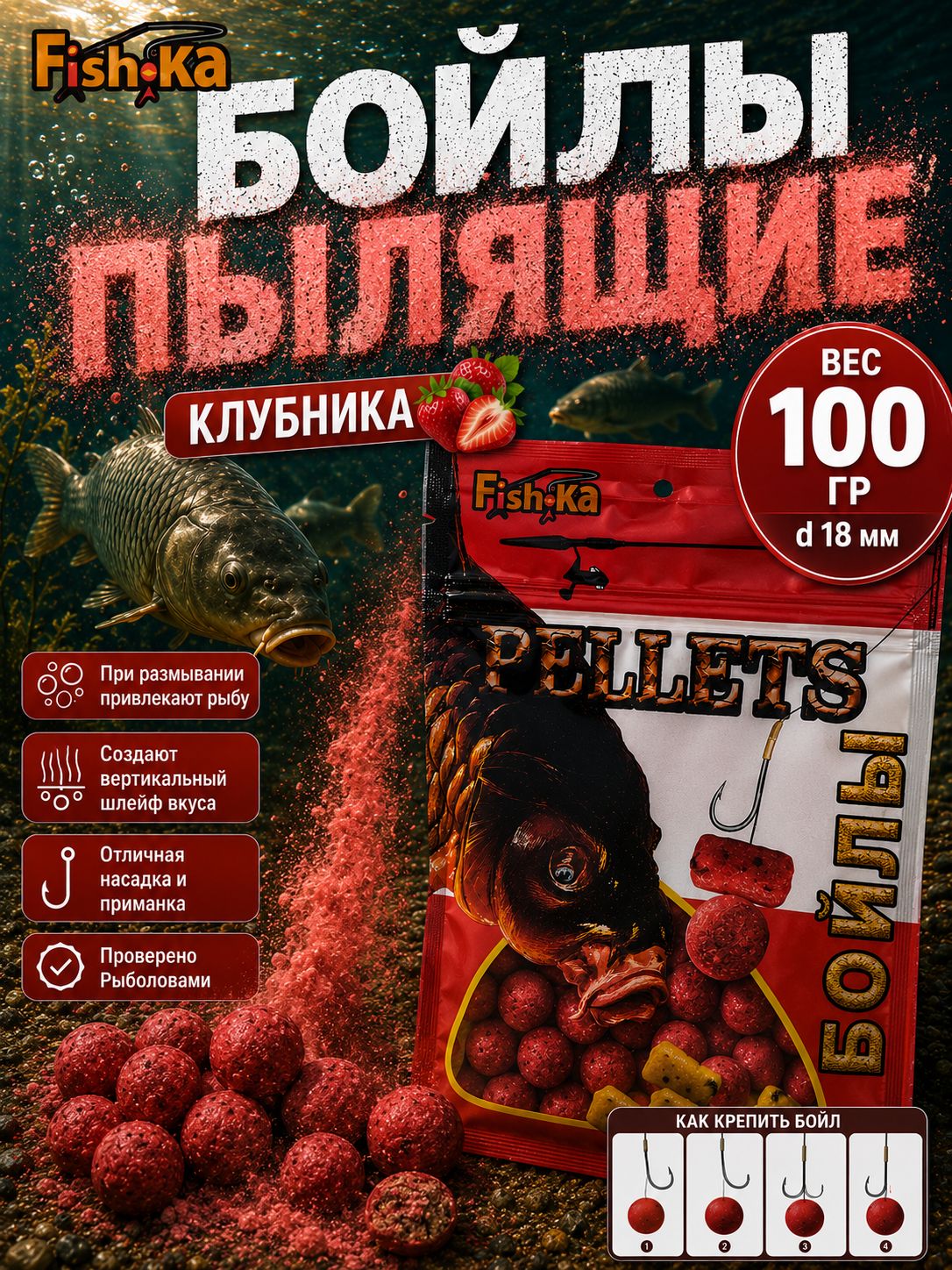 Бойлы Пылящие клубника D18мм фишка для рыбалки 100 гр.