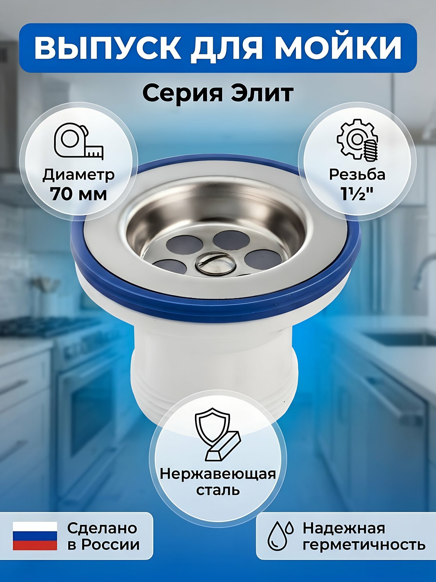 Выпуск для мойки VIRPlast Элит 30980641 диаметр 70 мм нержавеющая сталь серебристый