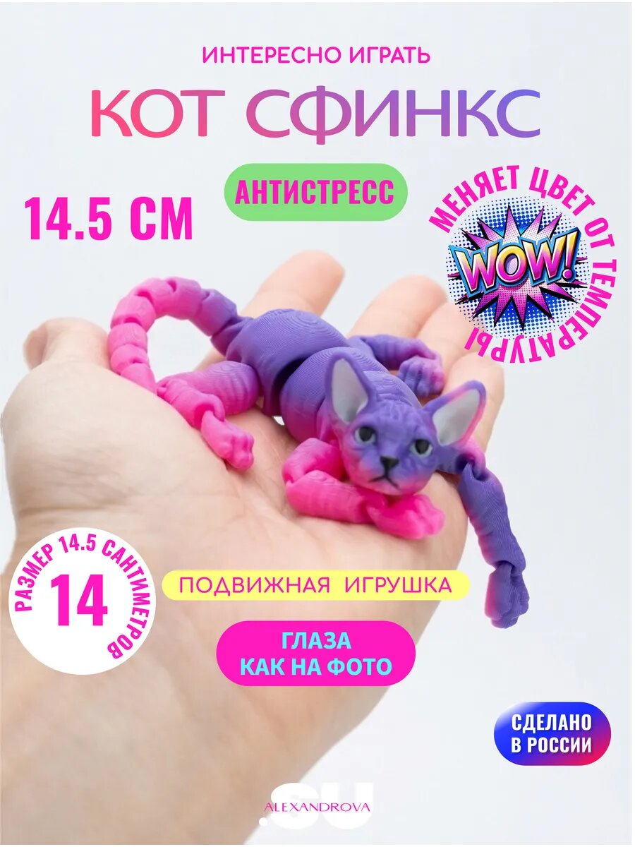 Подвижная антистресс 3D игрушка "кот сфинкс" 17 см