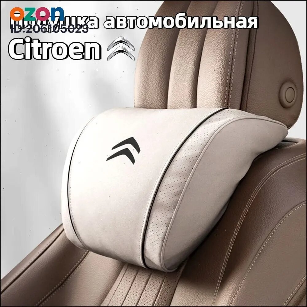 Подушка автомобильная На подголовник, Экозамша, 1 шт.