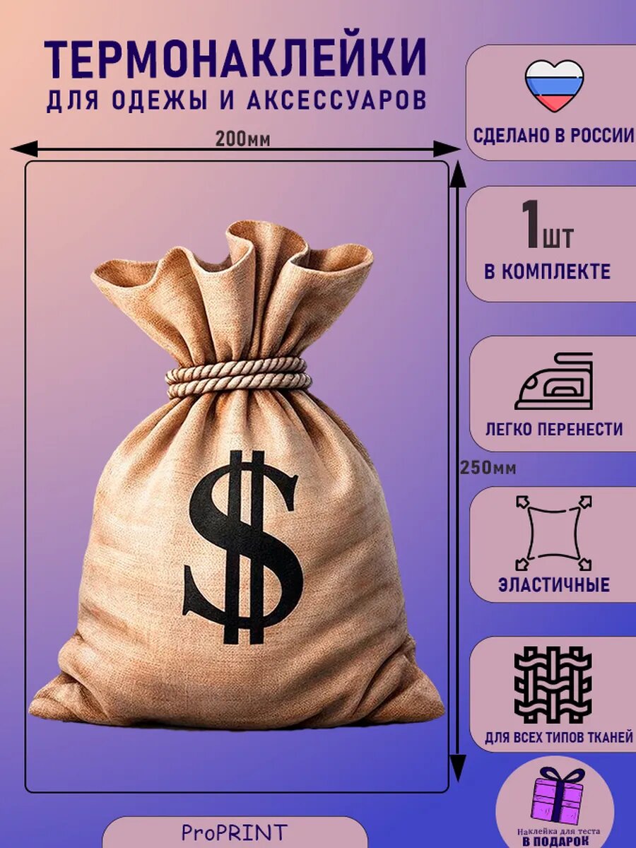Термонаклейка