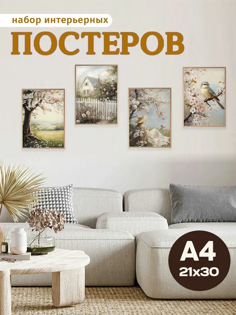 Интерьерные винтажные весенние постеры А4