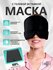 Маска для сна