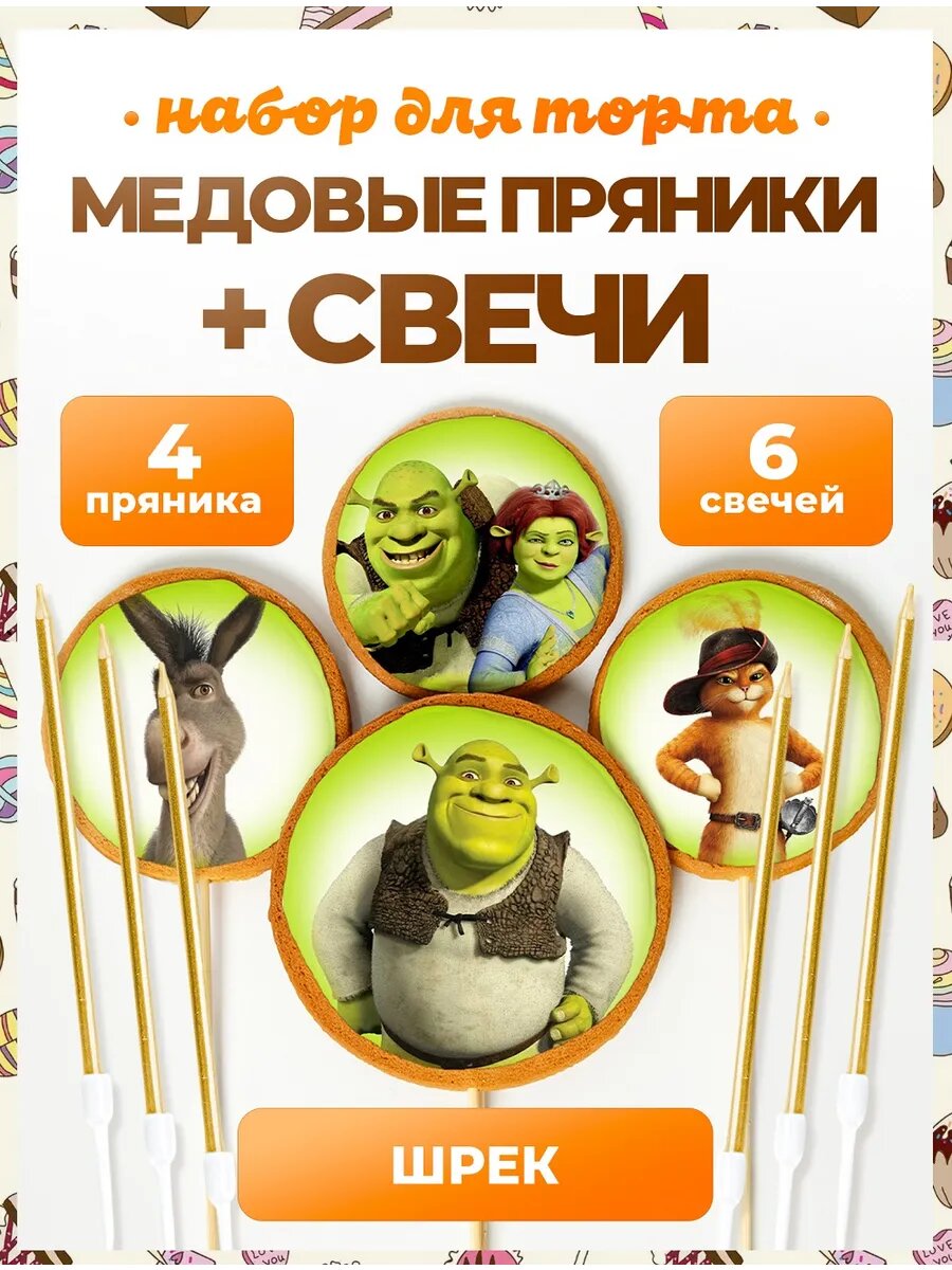 Украшения для торта. Шрек