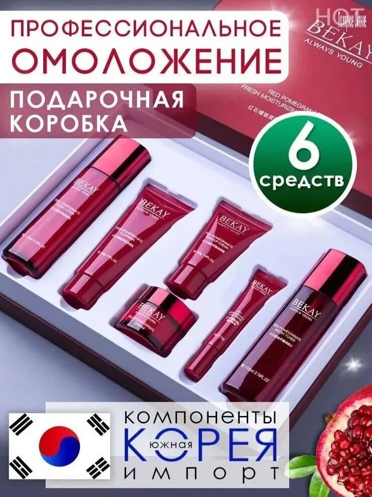 Корейский бьютибокс 6 в 1 для ухода за лицом
