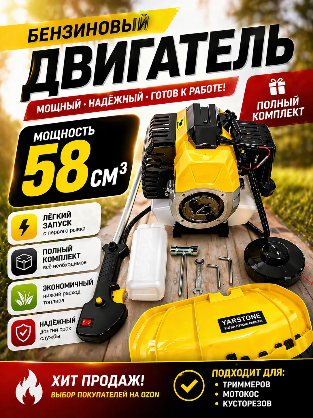 Двигатель бензиновый Энергопром 58 куб 4000 Вт (для Бензиновых Триммеров, лодочных моторов, самоделок)