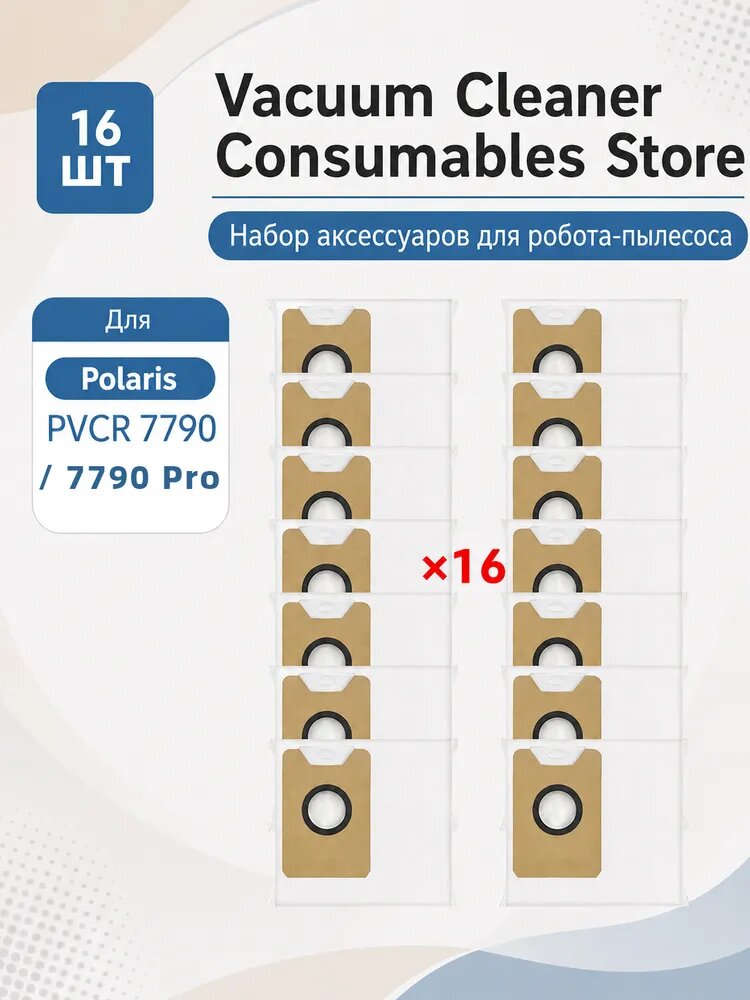 Совместимо с Polaris PVCRAC 7790 WIFI IQ Home / PVCRAC 7790 Pro WIFI IQ Home набор аксессуаров для робота-пылесоса: основная щётка, боковые щётки, HEPA-фильтры, салфетки, мешки-пылесборники