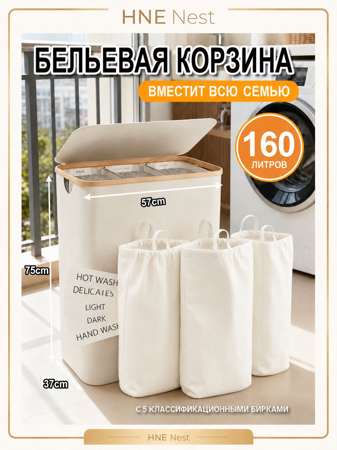 Бельевая корзина 160 л с крышкой, 3 отделения, съемные мешки для сортировки белья