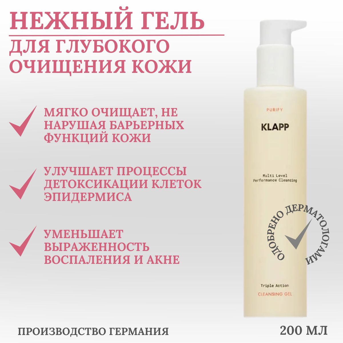 Klapp Core Purify Multi Level Performance Cleansing Очищающий гель 200 мл.