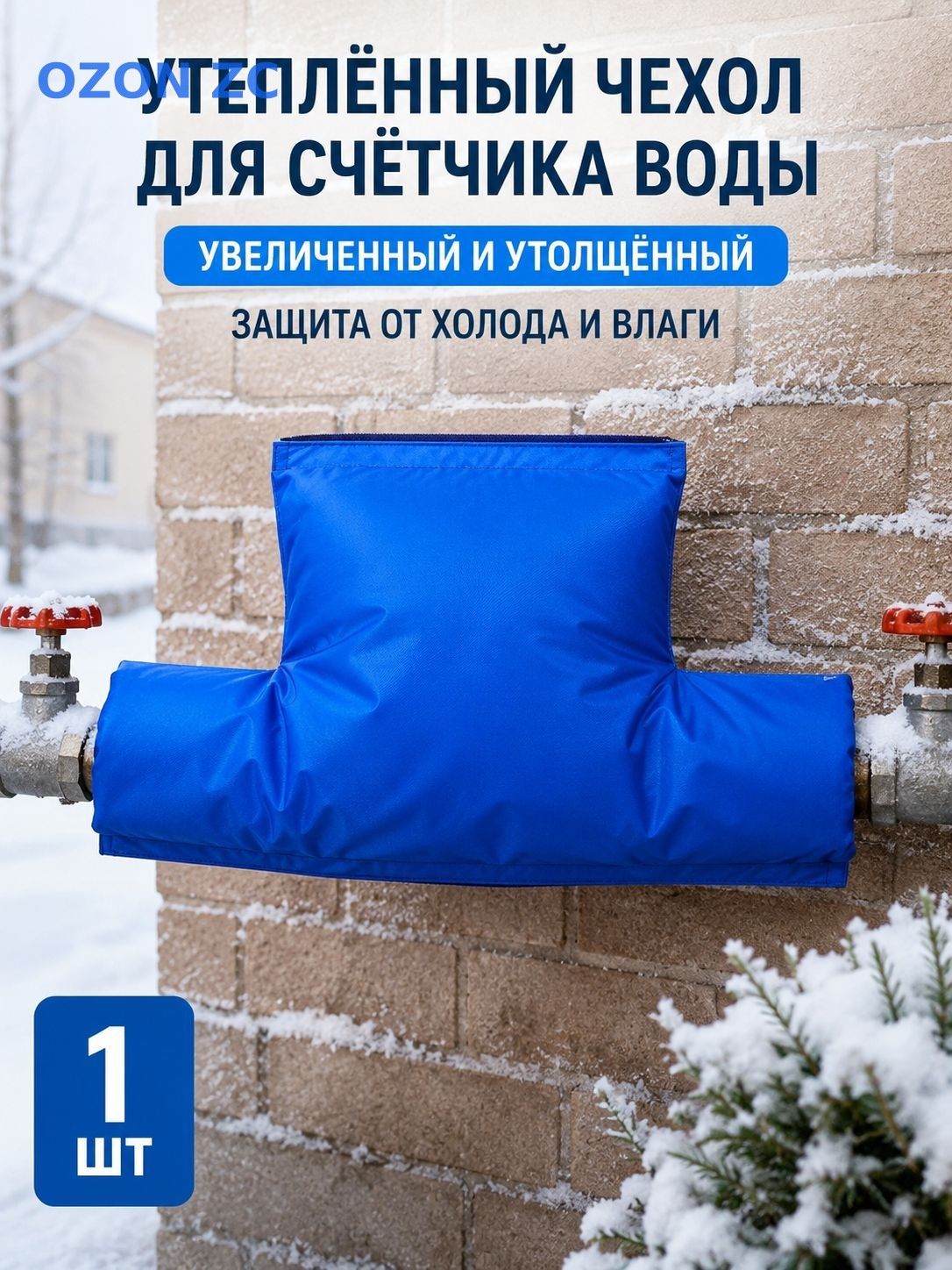 Утеплённый чехол для счётчика воды, увеличенный и утолщённый, 55*25 см, на липучке, защита водомера от замерзания